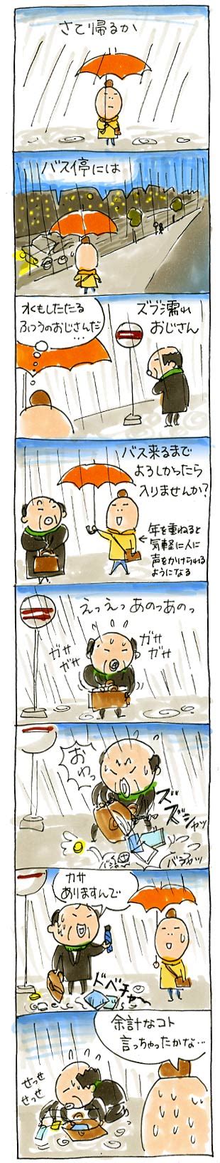 雨のバス停物語 めぐろのY子より