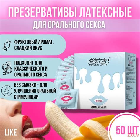 Презервативы для орального и вагинального секса 50 штук с фруктовым
