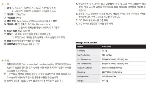 소리전자 제빙기