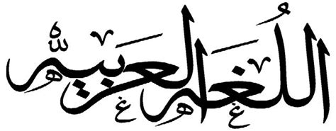Essay On Importance Of Arabic Language In Arabic Learn Quran Online