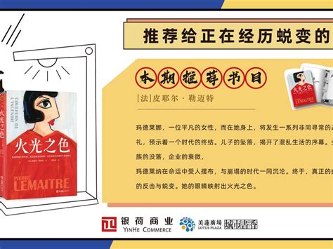美莲广场《火色之光》读书活动海报设计mlik森逗 站酷zcool