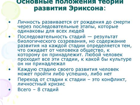 Скачать картинку ТЕОРИЯ ЭРИКСОНА №1