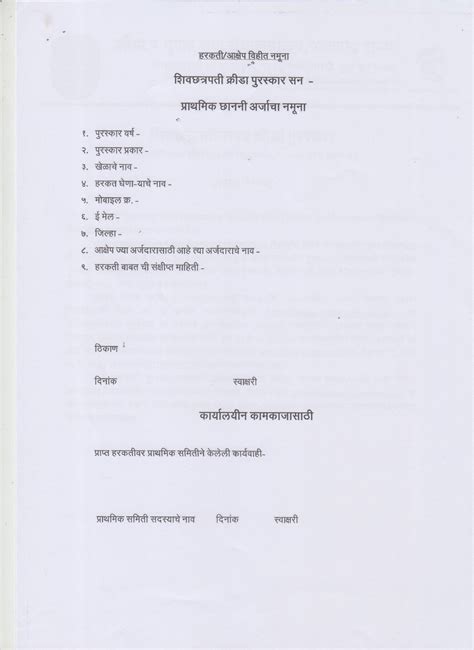जिल्हा क्रीडा अधिकारी कार्यालय मुंबई उपनगर सन २०१९ २० २०२० २१ आणि