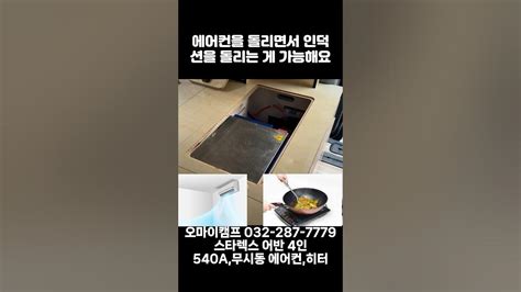 캠핑카 에어컨 돌리면서 인덕션 사용 Youtube