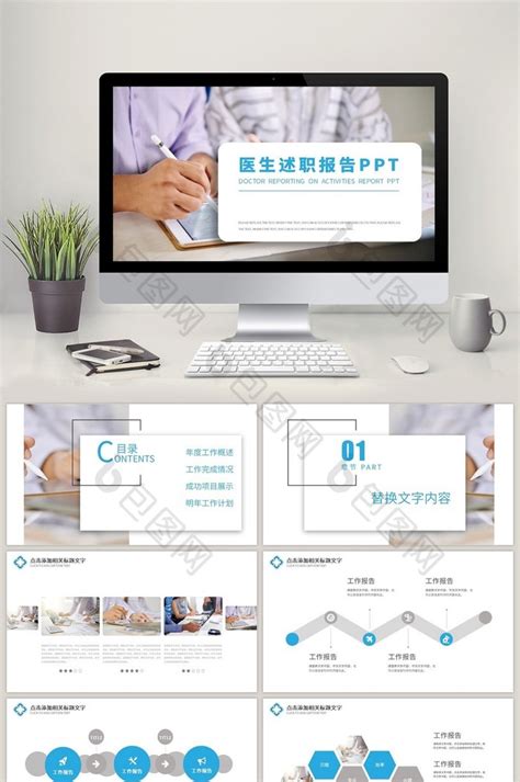 商务医院医生护士护师工作总结报告ppt模免费下载 包图网