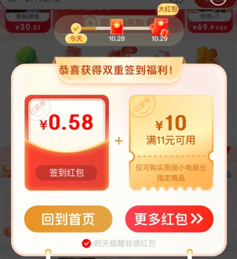 支付京东购物小程序 红包天天有 连签3天领128元红包 什么值得买