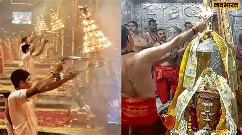 आज महाशिवरात्रि काशी उज्जैन समेत कई कई ज्योतिर्लिंगों में उमड़ी भीड़