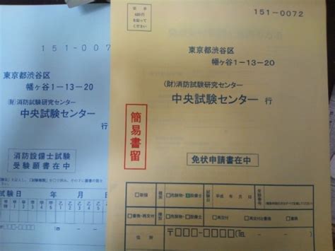 消防設備士乙種6類（消火器）受験 やっぱり実技がネック 趣味と特技を極めたい