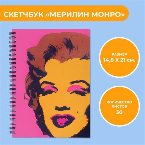 Скетчбук Мерилин Монро / Энди Уорхол - купить с доставкой по выгодным ...