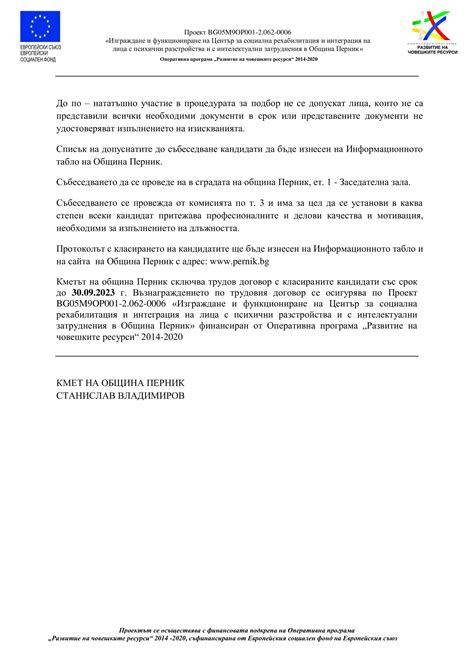 Обявление 8 Община Перник