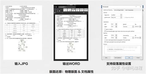 Ocr技术学习，智能文档图像处理技术应用与实践 知乎