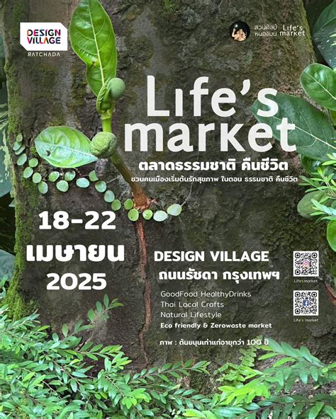 วันที่ 18 22 เมษายน 2568 Lifes Market ธรรมชาติคืนชีวิต Facebook
