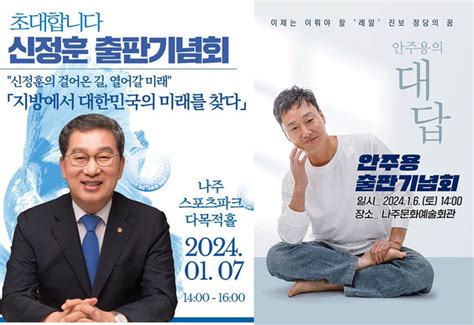 신정훈·안주용 출판기념회 연다화순매일신문