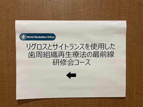 歯周組織再生療法の最前線！ パールデンタルクリニック