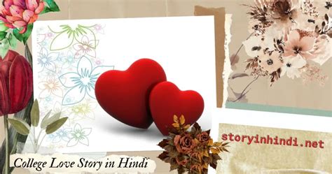 प्यार की कहानियाँ Archives Story In Hindi