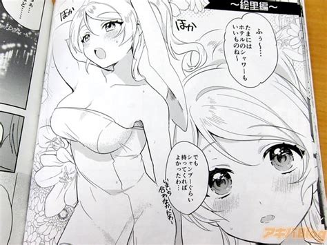画像 絢瀬絵里たまにはホテルのシャワーもいいものね ラブライブ同人誌 OG会シリーズ新章特別編 音ノ木坂学院アイドル部 結婚式初夜