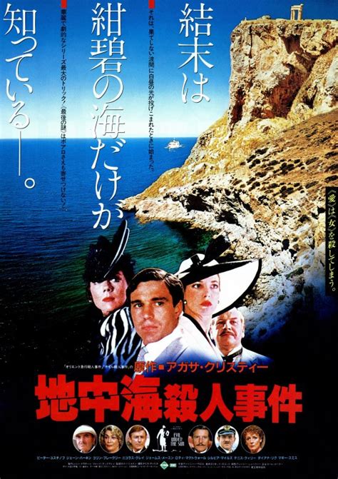 地中海殺人事件の作品情報・あらすじ・キャスト ぴあ映画