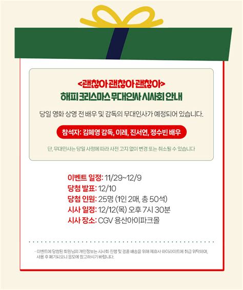 영화 무대인사 시사회 초대 이벤트