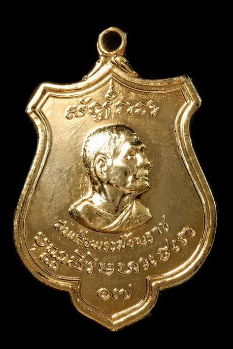 เหรียญสมโภช สมเด็จพระสังฆราช องค์ที่17 ปี2515 จ สุพรรณบุรี