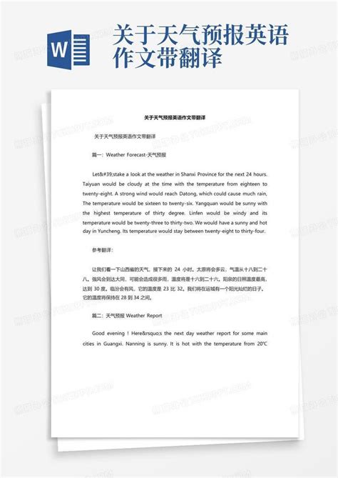 关于天气预报英语作文带翻译word模板下载编号lrznwpdr熊猫办公