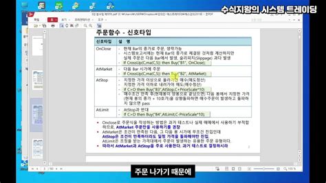시스템 트레이딩 8강 예스랭귀지 주문함수편2 Youtube