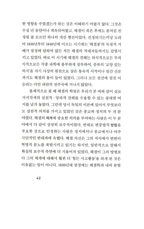 알라딘 미리보기 루트비히 포이어바흐와 독일 고전철학의 종말