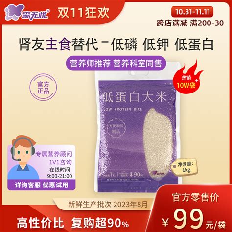 森无忧低蛋白大米脱蛋白米非淀粉米PKU真米CKD肾友0蛋白质大米1kg 虎窝淘