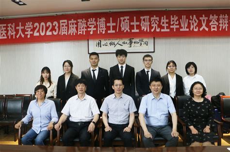 徐州医科大学2023届麻醉学博士、硕士研究生答辩圆满举行 麻醉学院