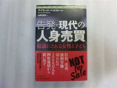 Yahooオークション 告発・現代の人身売買 奴隷にされる女性と子ども