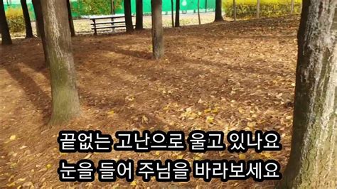 눈을들어하늘을쳐다보세요 오준권사 주안장로교회 찬양가수 미자립교회 복음성가 Youtube