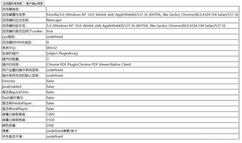 Js获取pc设备信息js获取手机设备信息最全javascript获取手机sn Csdn博客