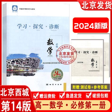 2024版学习探究诊断高中数学必修一册14版人教高一上册同步讲解练习学探中学教辅