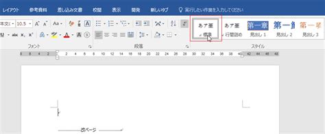 Wordで目次を作成するWord基本講座