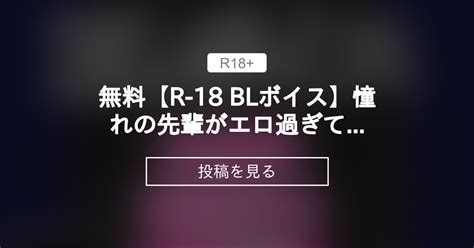【攻め視点】 【無料🔞blボイス🌹】憧れの先輩がエロ過ぎて誘われるままに童貞喪失＆中出し2発をキメる後輩男子💕 のぞき見ver 【🔞無料