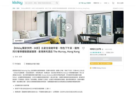 Kkday 獨家快閃：限時34折預訂 香港美利酒店身心療癒之旅 慳家網購懶人包