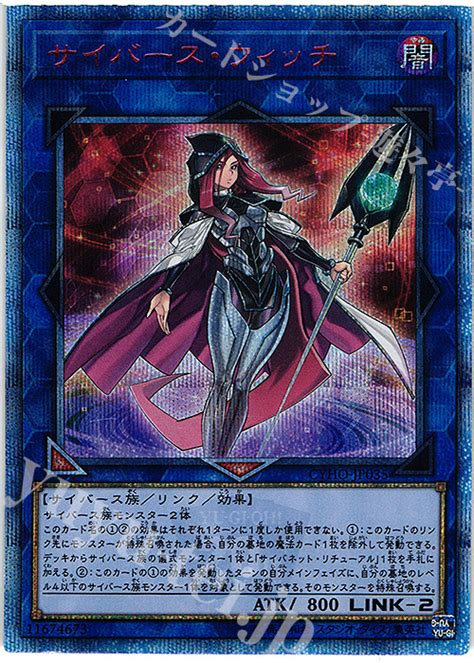 サイバース・ウィッチ 20thシークレットcyho Jp035 トリム平均・レアリティ一覧 遊戯王相場検索