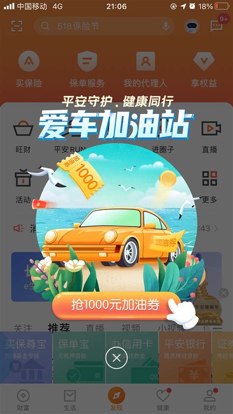 平安爱车加油站