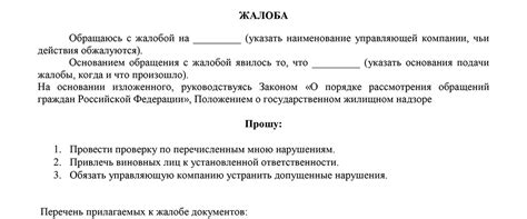 Жалоба на управляющую компанию в прокуратуру образец 2025