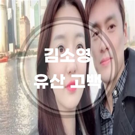 오상진 김소영 둘째 유산 고백 후 근황은