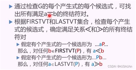 编译原理10：算符优先、firstvt和lastvt集合、最左素短语算符优先分析法的lastvt Csdn博客