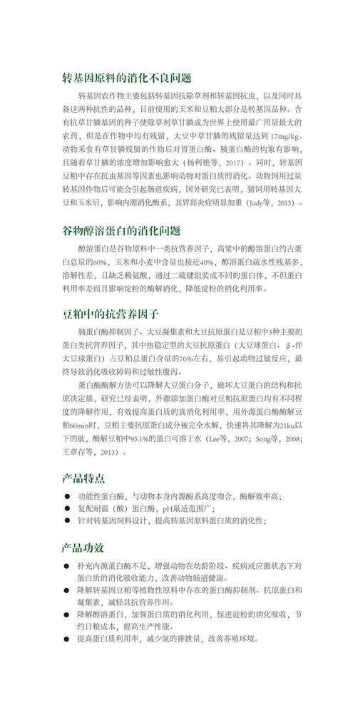 蛋白酶欧金宝HT300系列 欧耐施 上海欧耐施生物技术有限公司