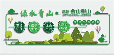 红色绿水青山就是金山银山党建文化墙素材模板下载 图巨人