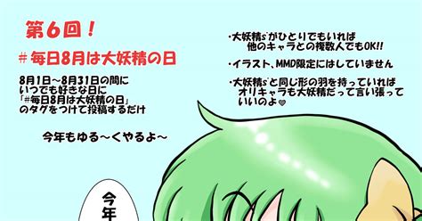 東方 【告知】第6回！毎日8月は大妖精の日 小龍＠team東方不敗のイラスト Pixiv