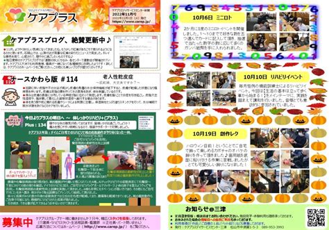 ケアプラス三津新聞2022年11月号が更新されました！ ケアプラスデイサービスセンター