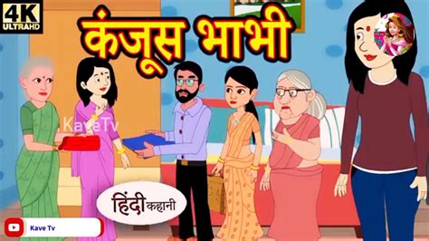 Sas Bahu Ki Kahani Story In Hindi Hindi Kahaniya Moral Stories