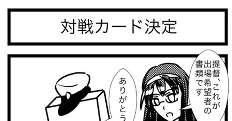 艦これ 艦これプロレス73話「対戦カード決定」 ヒバリ511名古屋c14のマンガ 漫画 艦隊これくしょん 艦これ4コマ Pixiv