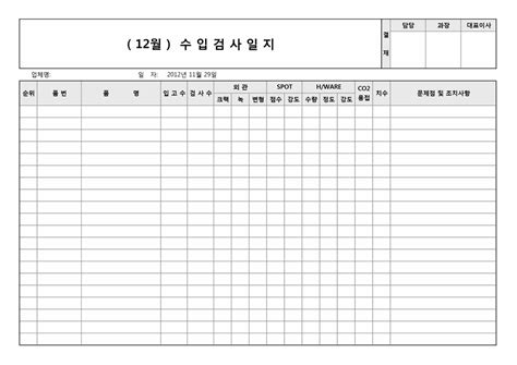 수입검사일지 다운로드 무제한 이용가능 맞춤제작서비스제공 중소기업용 쉬운 관리프로그램칼퇴근