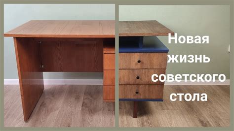 Новая жизнь старого стола / DIY редизайн советского стола / Переделка ...