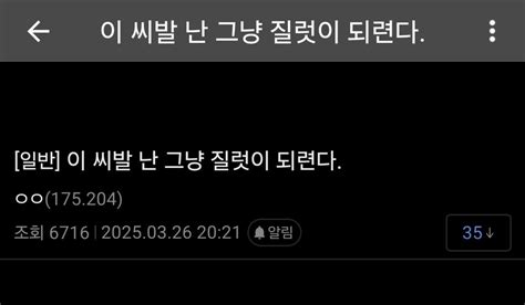 긴급속보 국힘갤 질럿선언 정치시사 에펨코리아