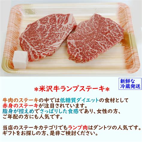 【楽天市場】米沢牛 ランプ ステーキ 300g150g×2枚 低糖 低カロリー 霜降り 絶品 らんぷ 赤身 高級肉 ステーキ肉 牛肉